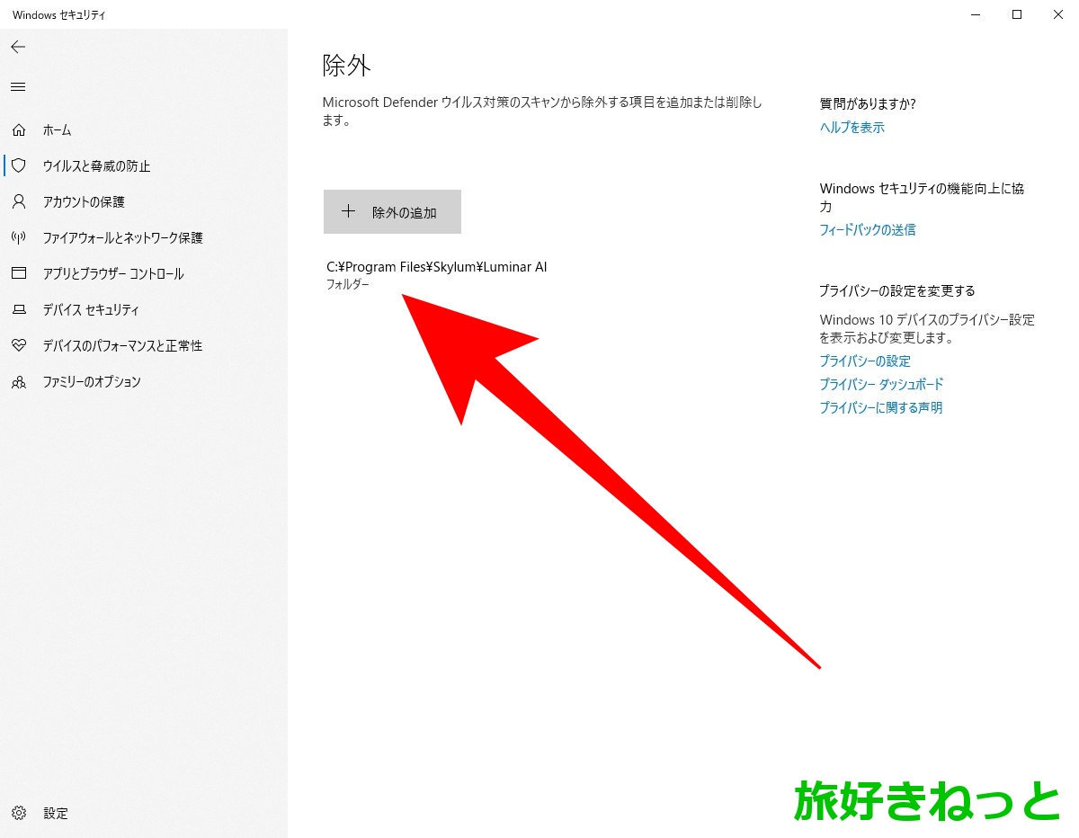 『Luminar AI』のファイアウォールとアンチウィルスソフト設定方法 ｜ 旅好きねっと｜なまら北海道野郎