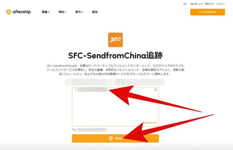 「配送業者SFC」Amazonで購入の荷物追跡～到着日数の確認方法 ｜ 旅好きねっと｜なまら北海道野郎