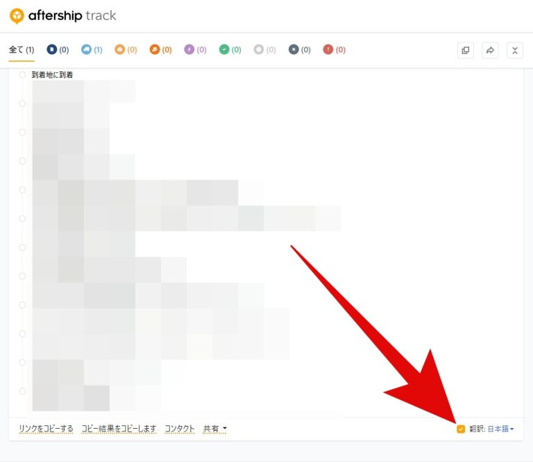 「配送業者SFC」Amazonで購入の荷物追跡～到着日数の確認方法 ｜ 旅好きねっと｜なまら北海道野郎