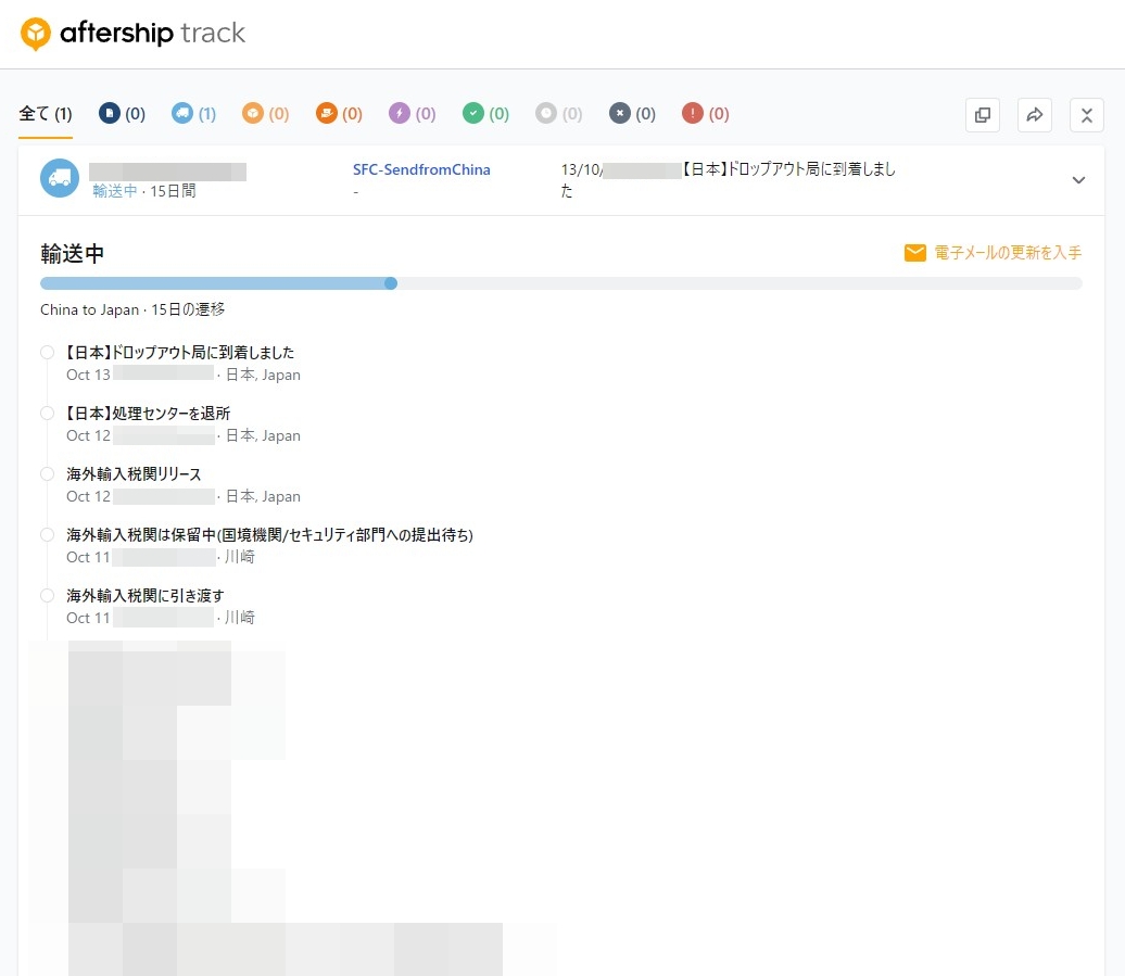 「配送業者SFC」Amazonで購入の荷物追跡～到着日数の確認方法 ｜ 旅好きねっと｜なまら北海道野郎
