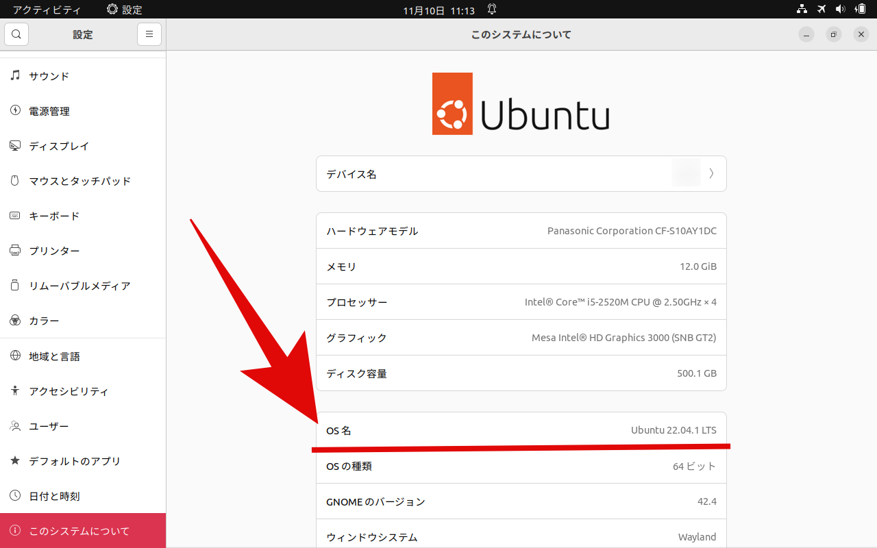 Ubuntuのバージョンを確認する4つの方法 ｜ 旅好きねっと｜なまら北海道野郎