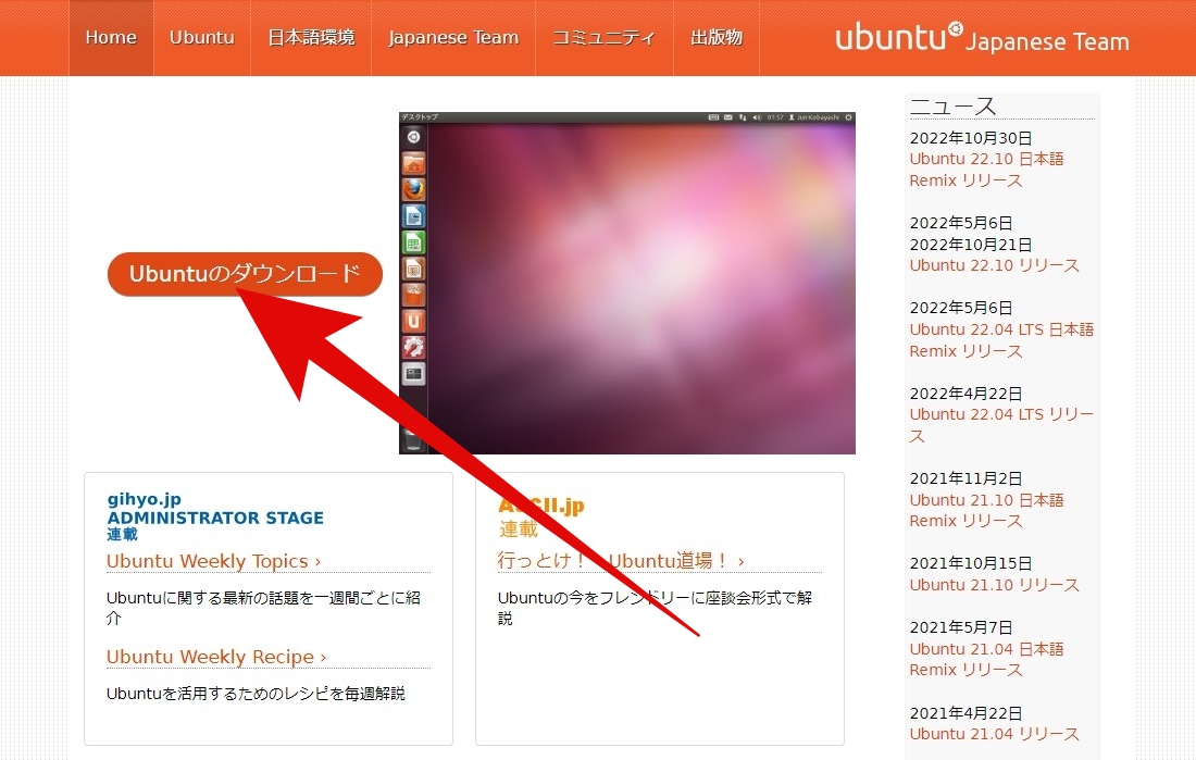 【PC版】Ubuntu日本語版のUSBインストール方法 ｜ 旅好きねっと｜なまら北海道野郎
