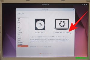 【PC版】Ubuntu日本語版のUSBインストール方法 ｜ 旅好きねっと｜なまら北海道野郎