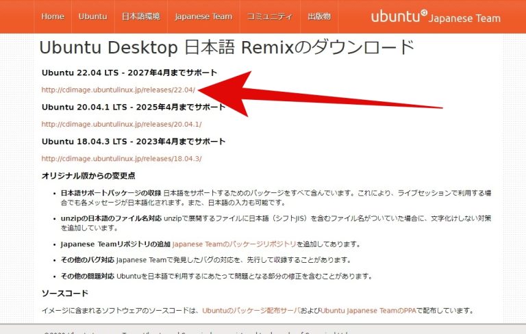 【PC版】Ubuntu日本語版のUSBインストール方法 ｜ 旅好きねっと｜なまら北海道野郎
