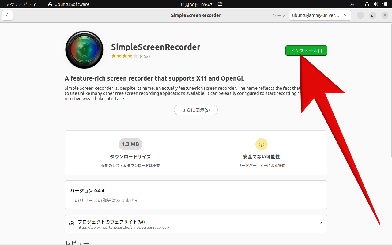 Ubuntu録画アプリ『SimpleScreenRecorder』のインストールから使い方 ｜ 旅好きねっと｜なまら北海道野郎