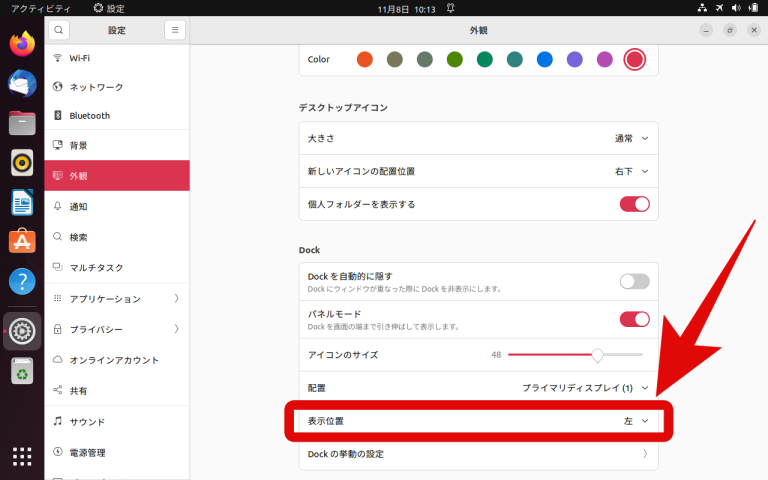 Ubuntuのタスクバーを左から下に表示移動や隠す設定 ｜ 旅好きねっと｜なまら北海道野郎
