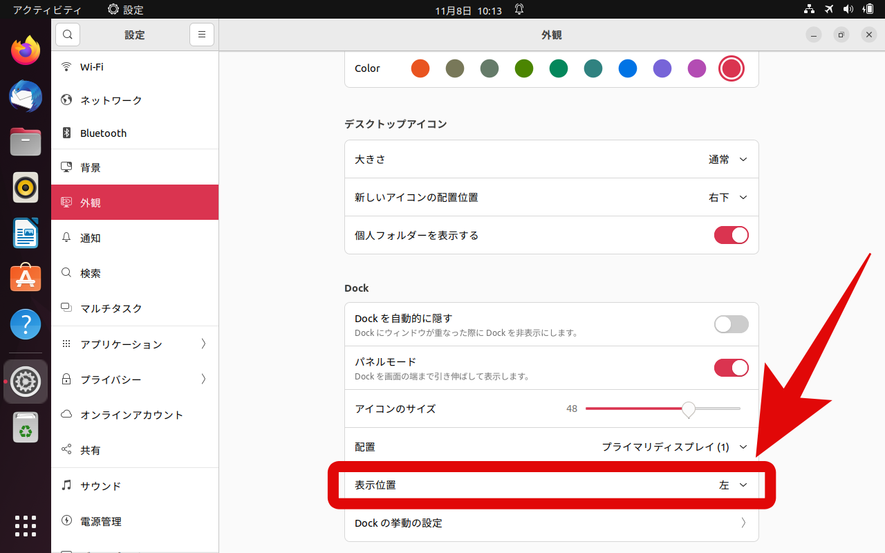 Ubuntuのタスクバーを左から下に表示移動や隠す設定 ｜ 旅好きねっと｜なまら北海道野郎