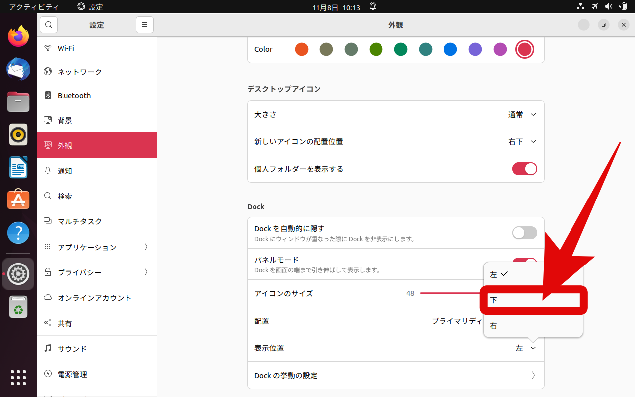 Ubuntuのタスクバーを左から下に表示移動や隠す設定 ｜ 旅好きねっと｜なまら北海道野郎