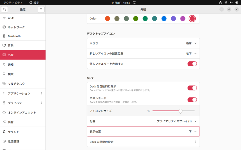 Ubuntuのタスクバーを左から下に表示移動や隠す設定 ｜ 旅好きねっと｜なまら北海道野郎