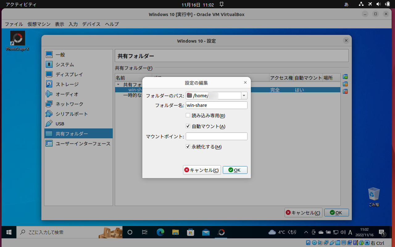 UbuntuのVirtualBoxでWindowsとファイル共有する設定方法 ｜ 旅好きねっと｜なまら北海道野郎