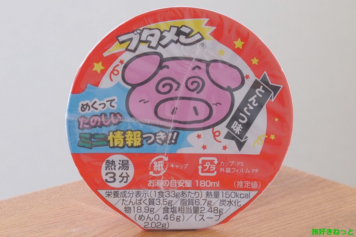 ダイソー『ブタメン』の値段が安い理由と全種類を食べた感想 ｜ 旅好きねっと｜なまら北海道野郎