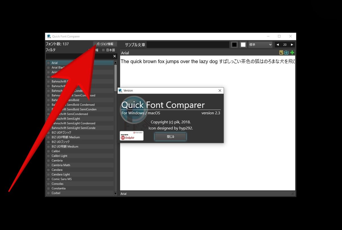 インストール済みフォントを一覧表示可能なフリーソフト ｜ 旅好きねっと｜なまら北海道野郎