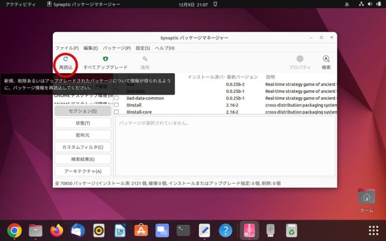 Synapticパッケージマネージャーのインストール方法 | 旅好きねっと|なまら北海道野郎 Synapticパッケージマネージャーのインストール方法 | 旅好きねっと|なまら北海道野郎