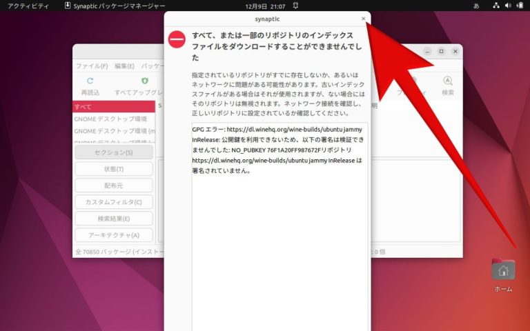 Synapticパッケージマネージャーのインストール方法 | 旅好きねっと|なまら北海道野郎 Synapticパッケージマネージャーのインストール方法 | 旅好きねっと|なまら北海道野郎