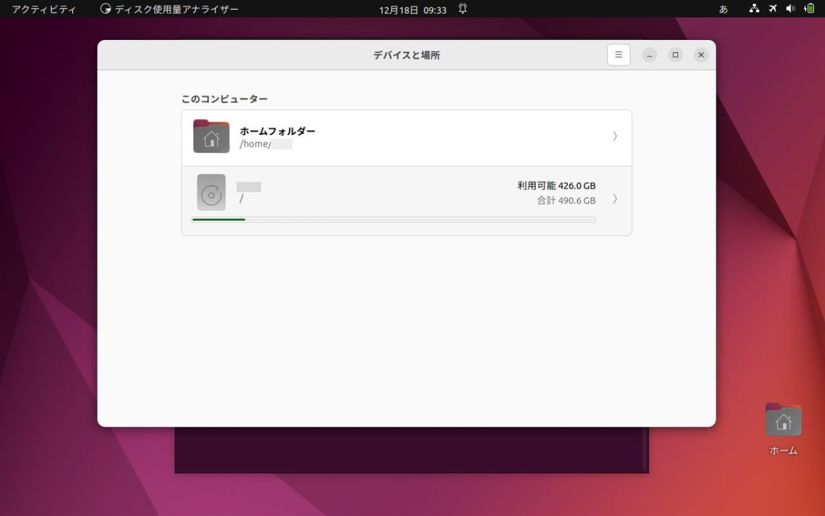 Ubuntuのディスク使用量や空き容量を確認する4つの方法 | 旅好きねっと|なまら北海道野郎 Ubuntuのディスク使用量や空き容量を確認する4つの方法 | 旅好きねっと|なまら北海道野郎