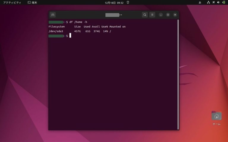 Ubuntuのディスク使用量や空き容量を確認する4つの方法 ｜ 旅好きねっと｜なまら北海道野郎