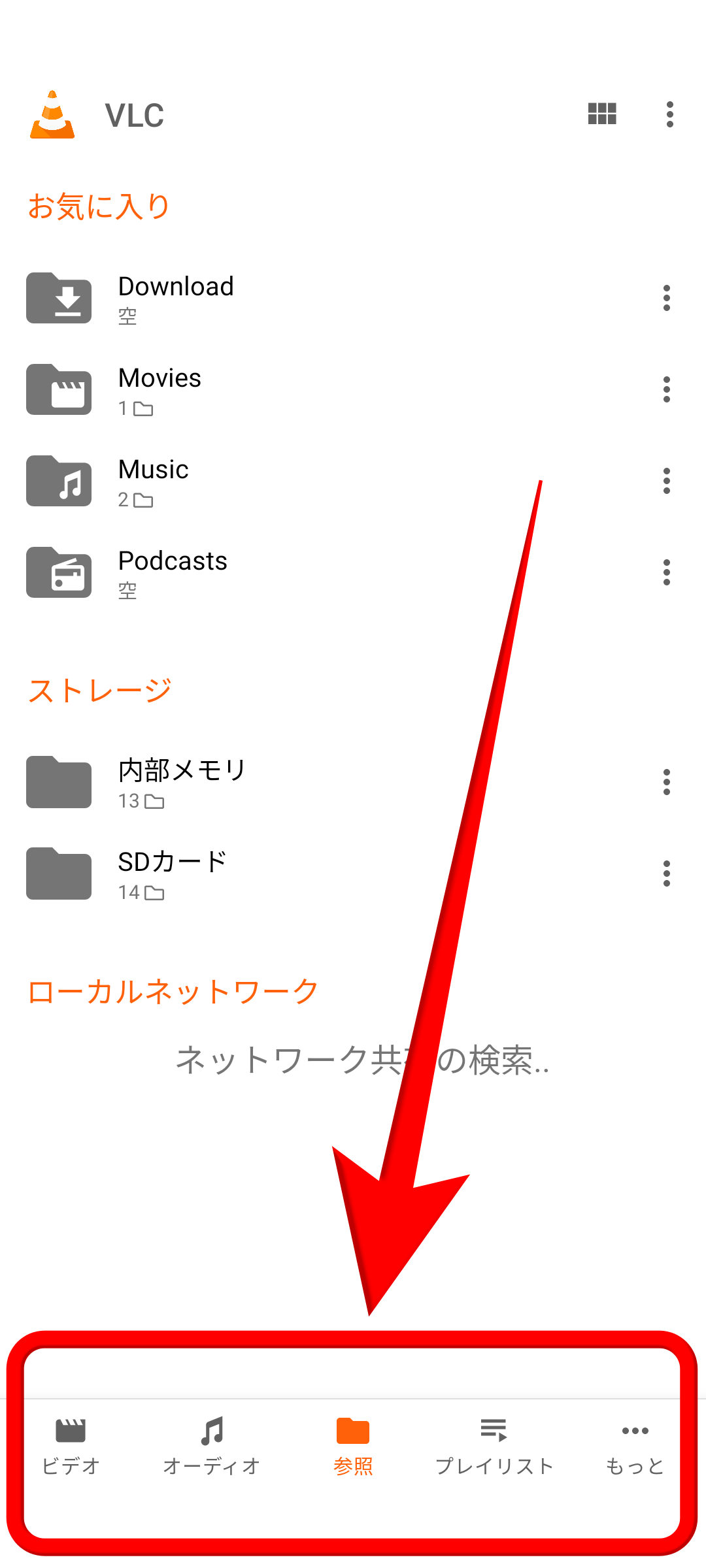 Androidのリピート再生を可能にする無料アプリVLCのインストールと使い方 ｜ 旅好きねっと｜なまら北海道野郎