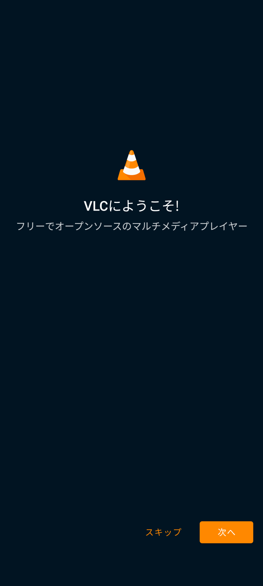 Androidのリピート再生を可能にする無料アプリVLCのインストールと使い方 ｜ 旅好きねっと｜なまら北海道野郎