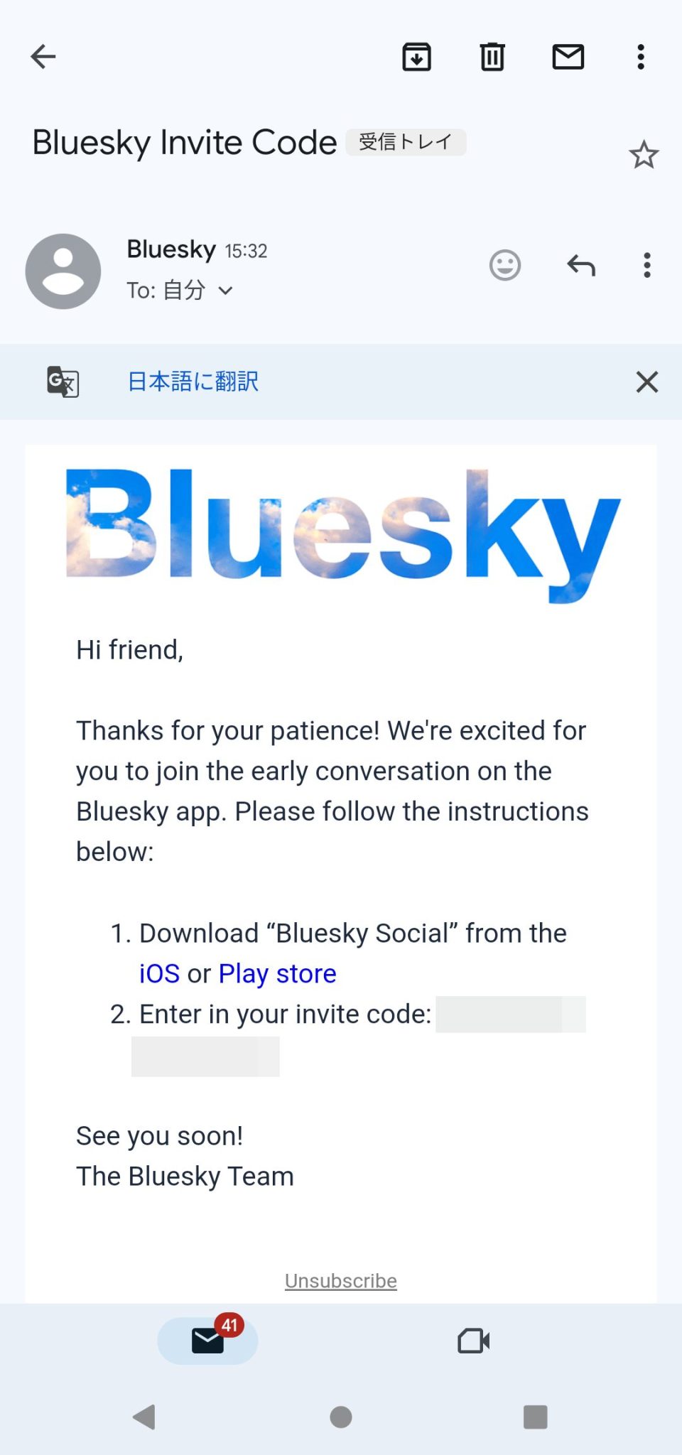 AndroidスマホのBluesky招待コードの始め方（日本語翻訳登録・使い方） ｜ 旅好きねっと｜なまら北海道野郎