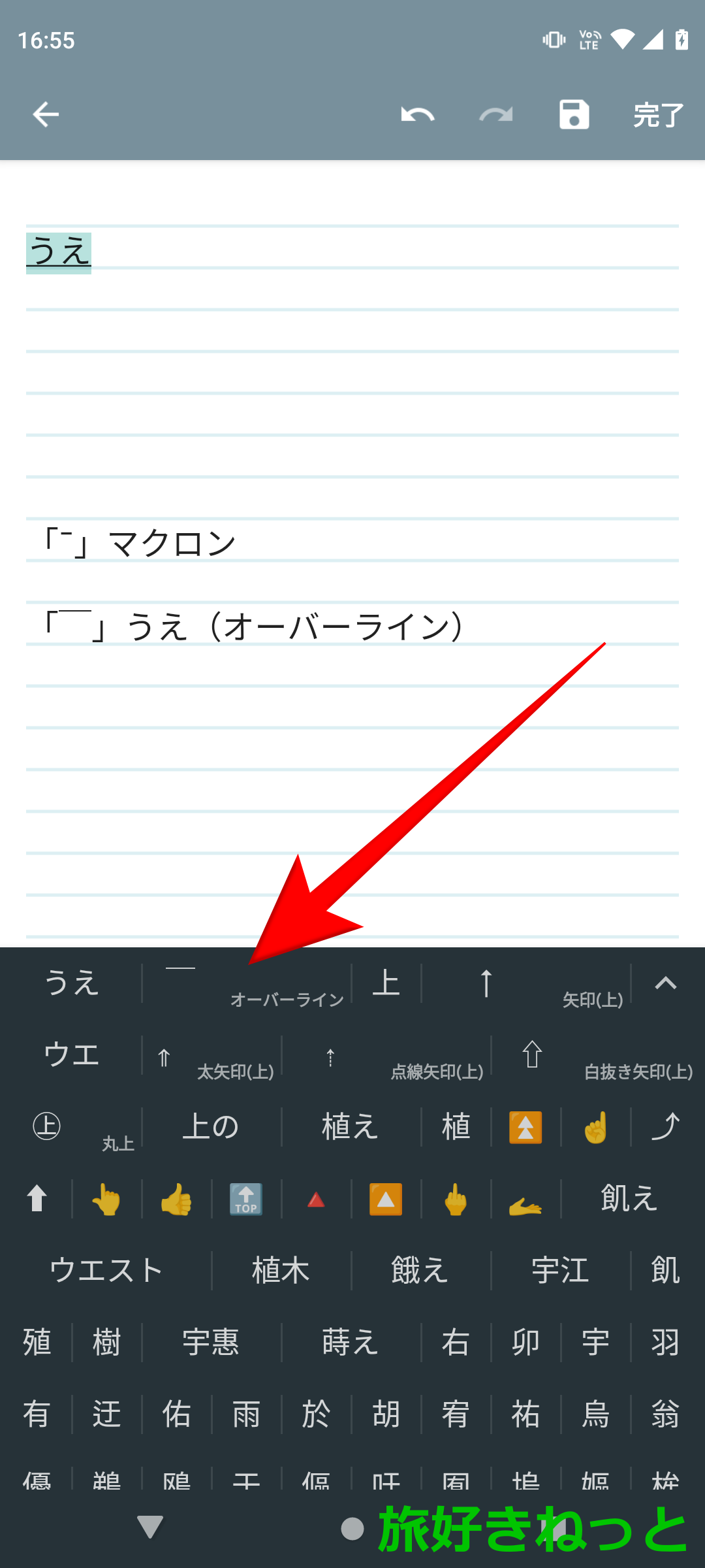 上ハイフン「¯」記号をパソコンやスマホでの出し方やオーバーラインとオーバーバーの違い ｜ 旅好きねっと｜なまら北海道野郎
