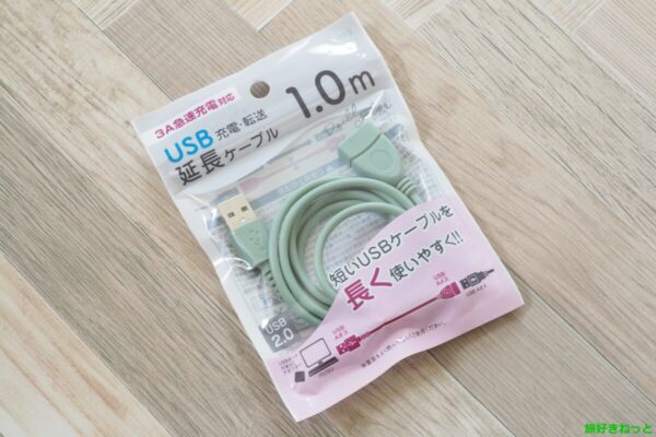 USBケーブルが短い時！100均セリアのタイプA延長ケーブルを実際に使ってみた ｜ 旅好きねっと｜なまら北海道野郎