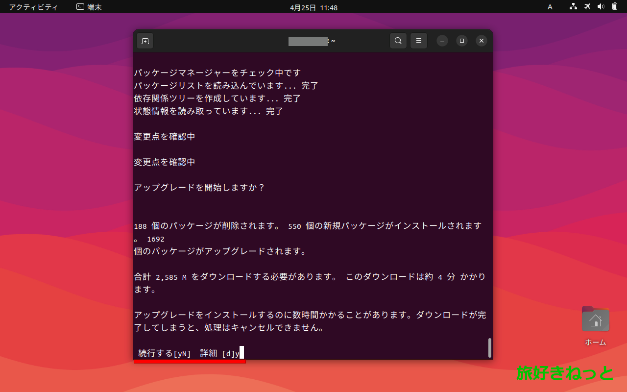 Ubuntuの最新バージョン確認とアップグレードをコマンドで行う方法（24.04 LTS） ｜ 旅好きねっと｜なまら北海道野郎