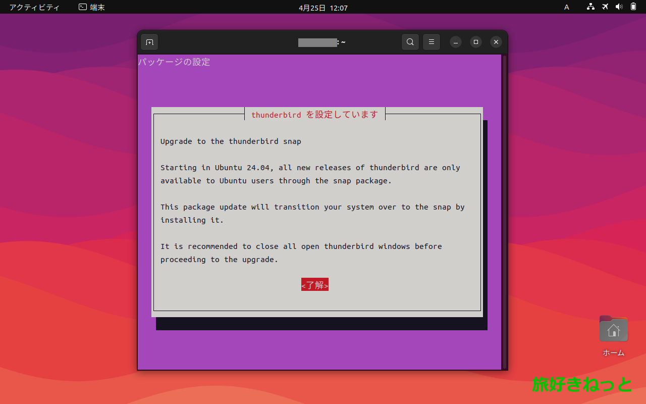 Ubuntuの最新バージョン確認とアップグレードをコマンドで行う方法（24.04 LTS） ｜ 旅好きねっと｜なまら北海道野郎