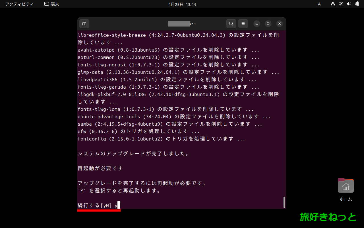 Ubuntuの最新バージョン確認とアップグレードをコマンドで行う方法（24.04 LTS） ｜ 旅好きねっと｜なまら北海道野郎