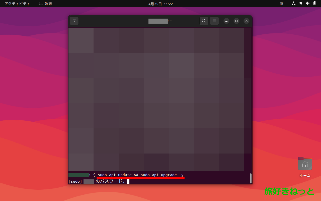 Ubuntuの最新バージョン確認とアップグレードをコマンドで行う方法（24.04 LTS） ｜ 旅好きねっと｜なまら北海道野郎