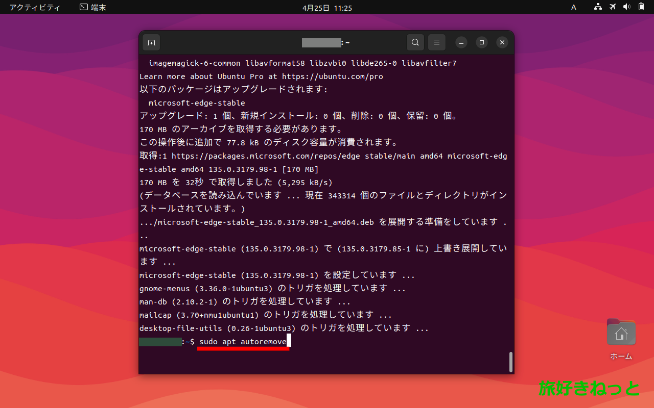 Ubuntuの最新バージョン確認とアップグレードをコマンドで行う方法（24.04 LTS） ｜ 旅好きねっと｜なまら北海道野郎