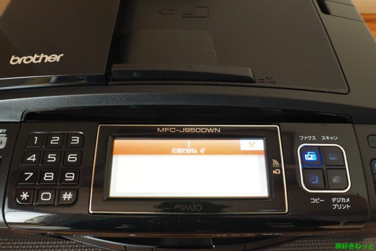 ブラザープリンター「エラー4F状態」で印刷できない場合に自分で修理した方法 ｜ 旅好きねっと｜なまら北海道野郎