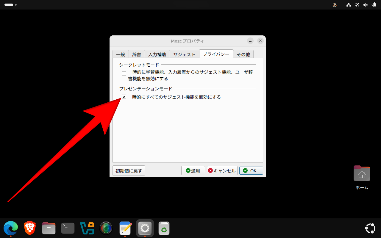 Ubuntuの予測変換が邪魔くさいので非表示にする設定方法 ｜ 旅好きねっと｜なまら北海道野郎